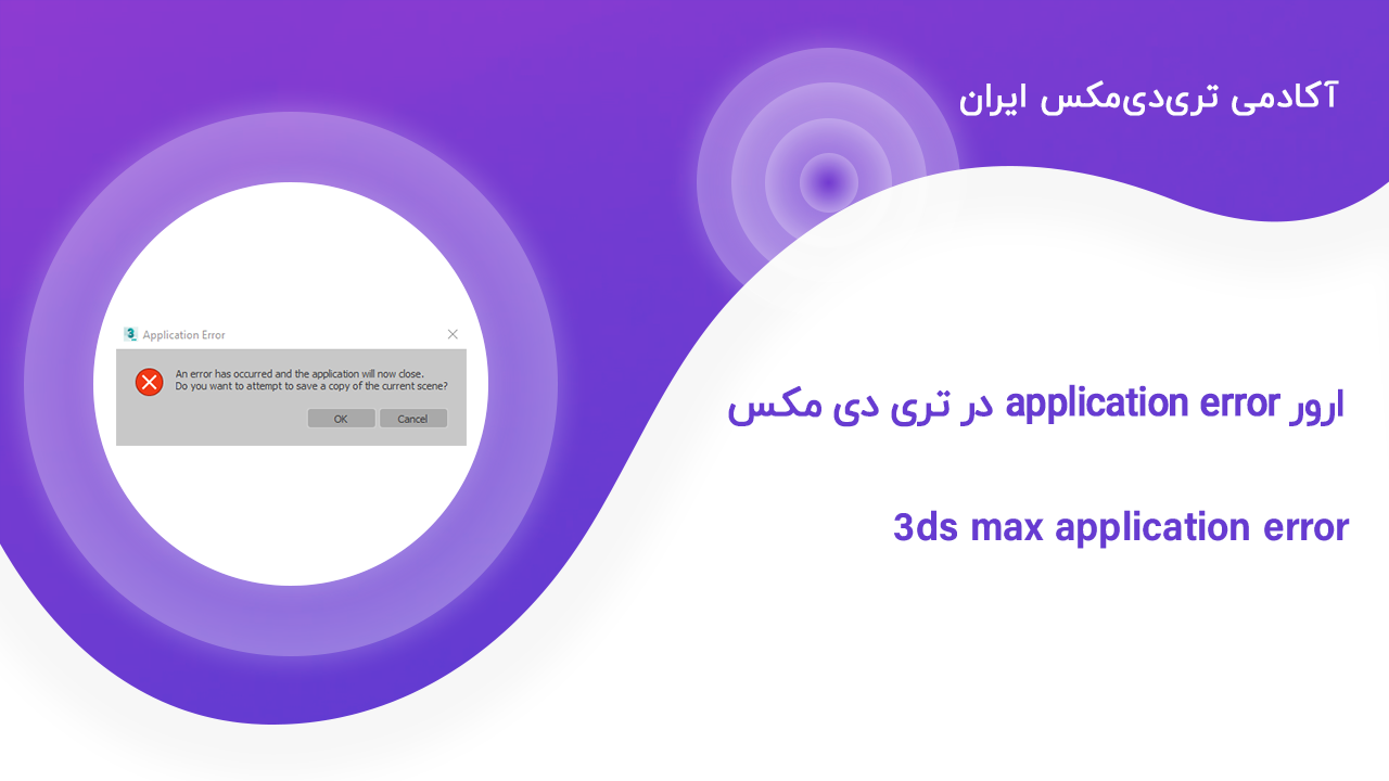 application-error
